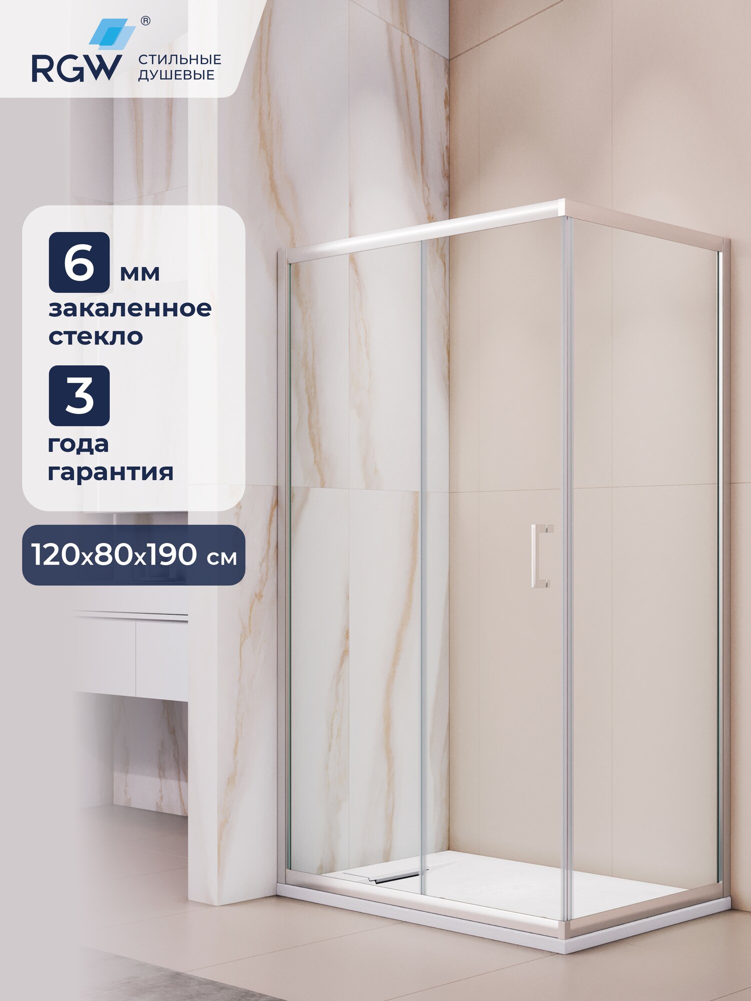 Душевой уголок 120*80*190 RGW PA-245 410824582-11