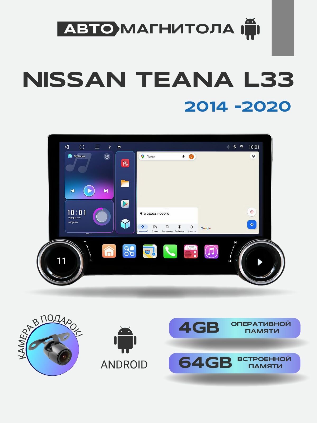 Магнитола для Nissan Teana 3 2013-2018, 4/64GB, Ниссан Теана 3 + Переходная рамка