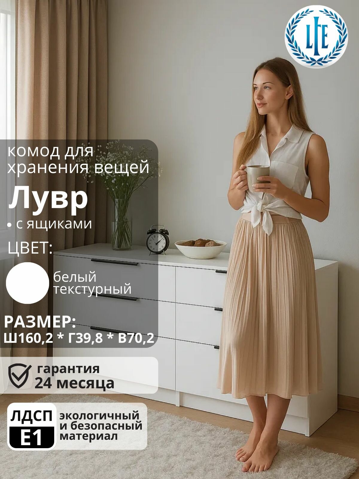 Комод Лувр белый текстурный, с выдвижными ящиками, 160.2х39.8х70.2 см