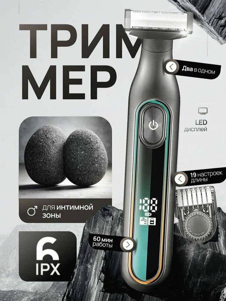 Триммер-бритва для интимной зоны, 19 установок длины, черно-зеленый