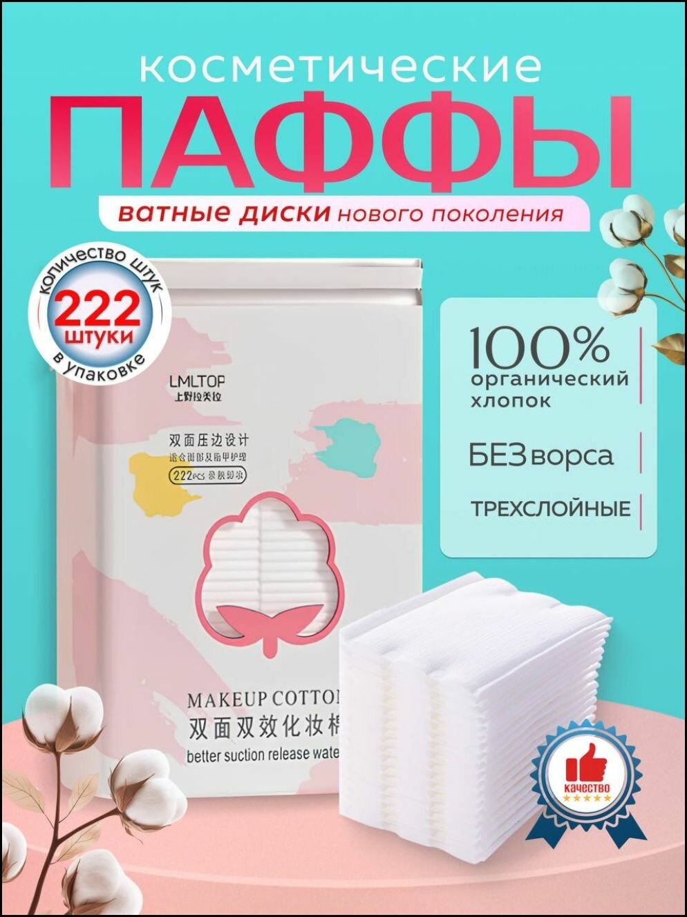 Эксклюзивные диски ватные