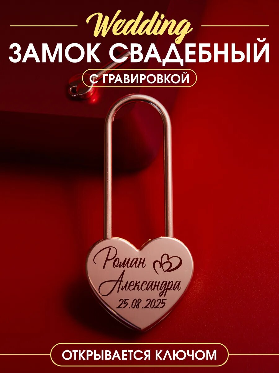 Свадебный замок Роман Александра