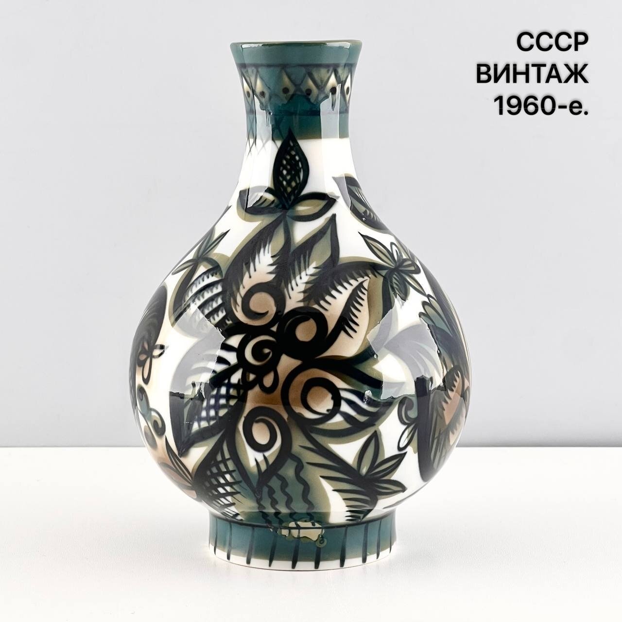 Винтажная ваза "Растительный декор". Автор Городецкий. Фарфор ЛФЗ. СССР, 1960-е.