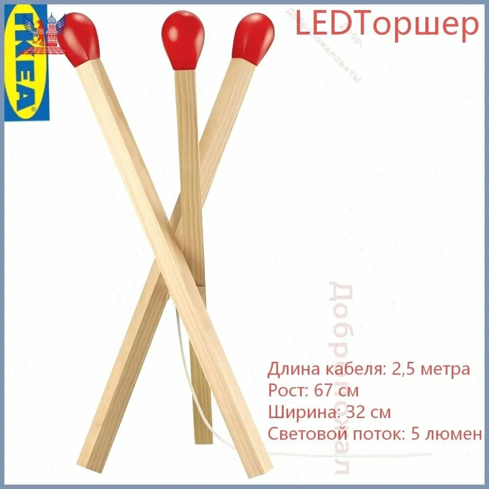 IKEA Каркасная светодиодная фигура Лампа 67 см
