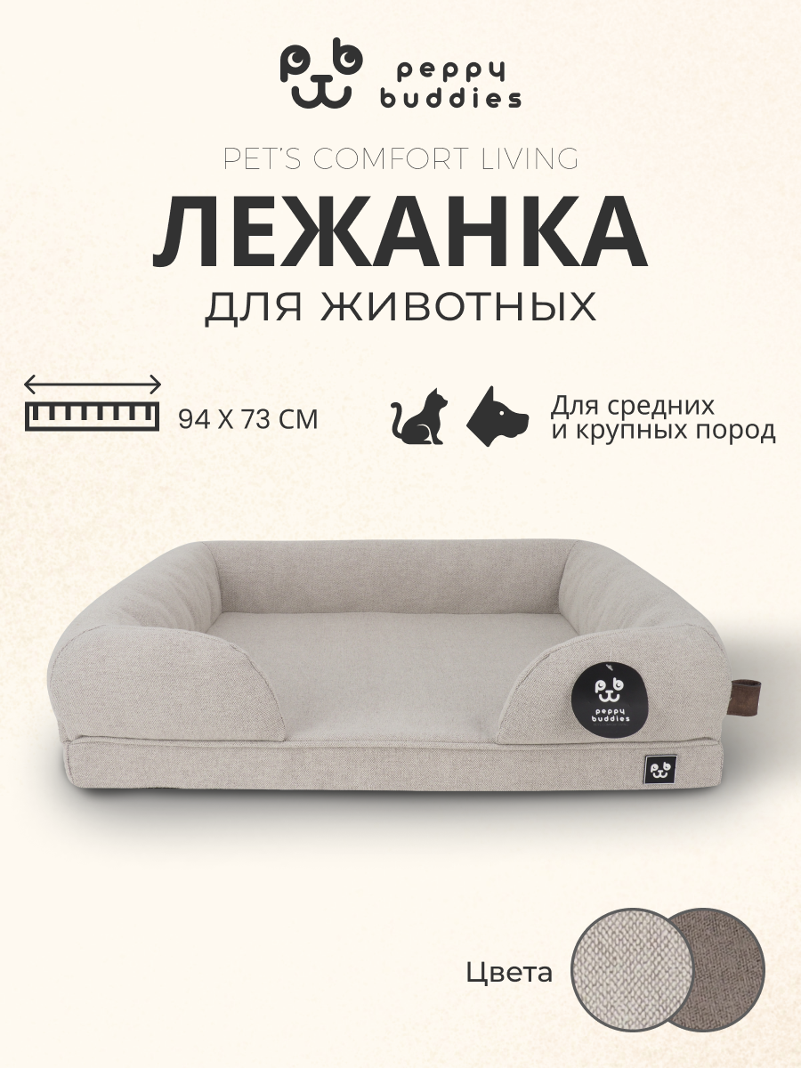 Лежанка для собак крупных пород , диван для собак , 94х73 см.