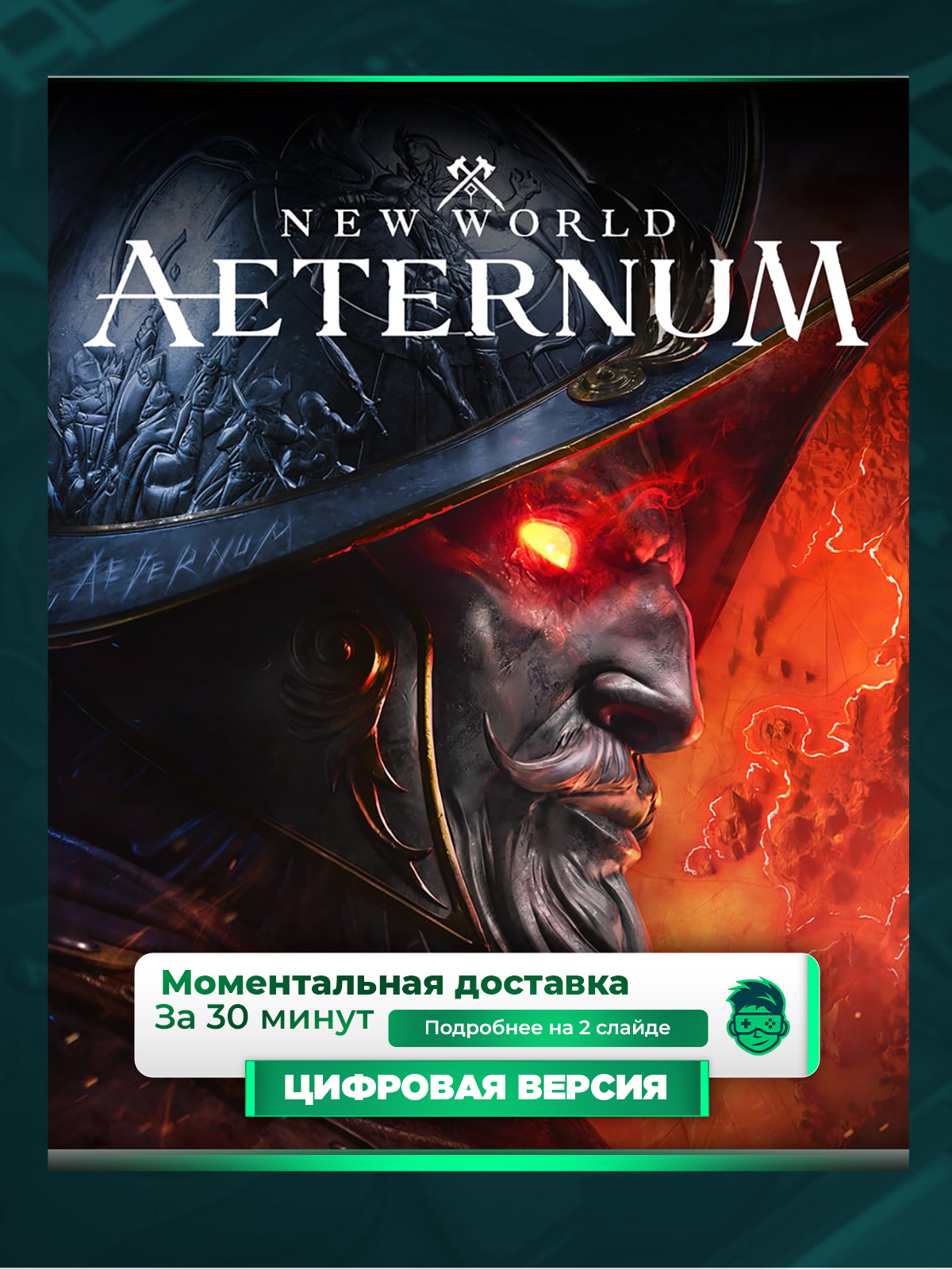 New World: Aeternum на PS5, цифровая версия, навсегда, гарантия