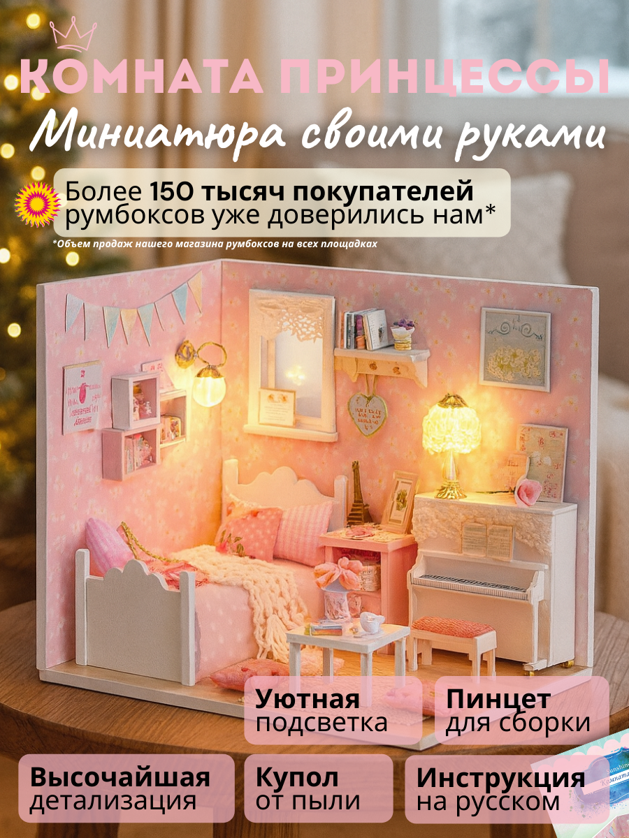 Подарочный Интерьерный конструктор (Румбокс) Yarvita "Комната Принцессы" миниатюра DIY House