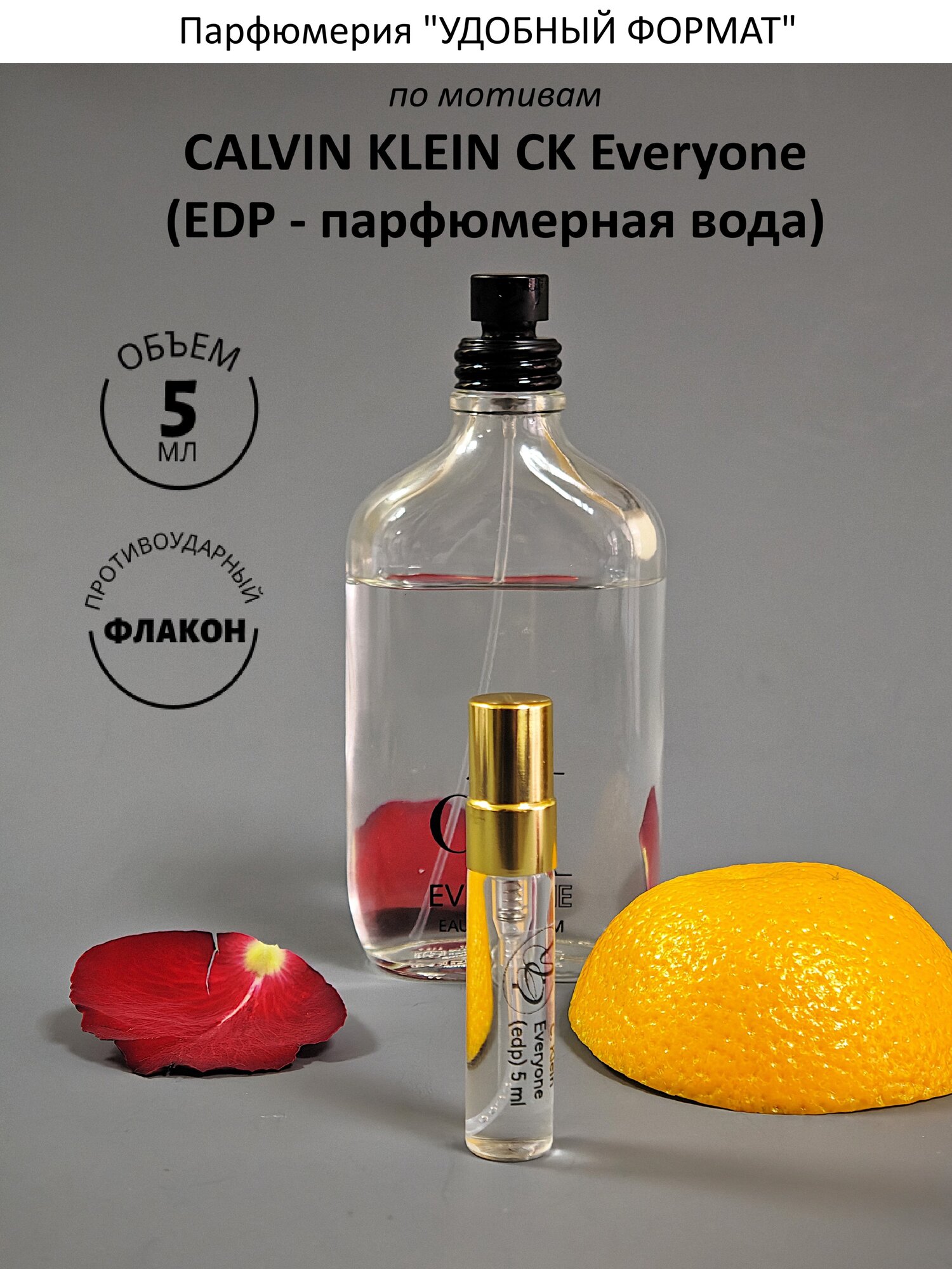 Духи женские по мотивам Calvin Klein CK Everyone, атомайзер 5 мл, парфюмерная вода, удобный формат