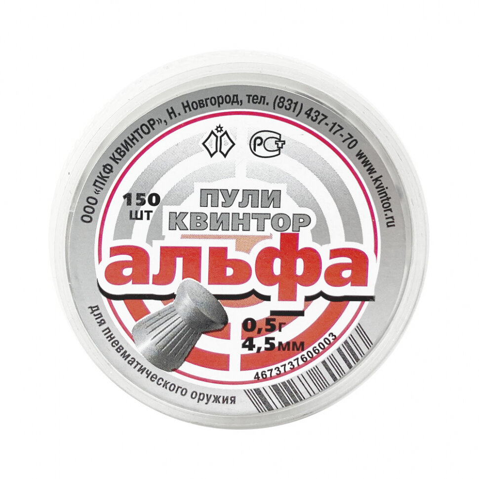Пули "Альфа", для пневматики, свинцовые, целевые, 150 шт, 4,5 мм