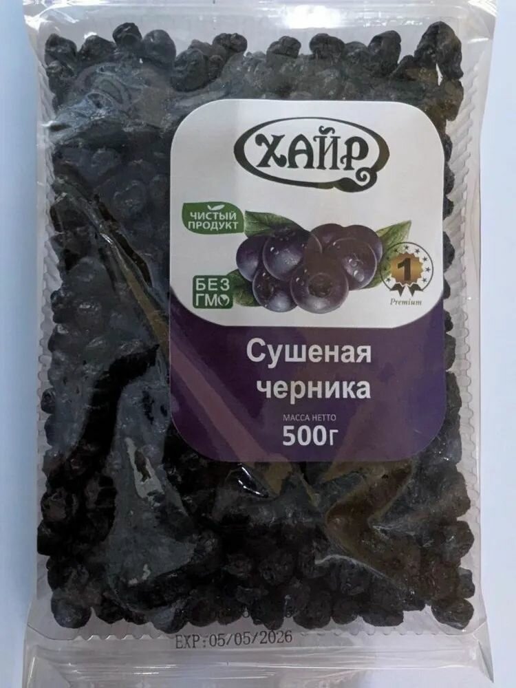 Черника сушеная 500 г, Урожай 2025