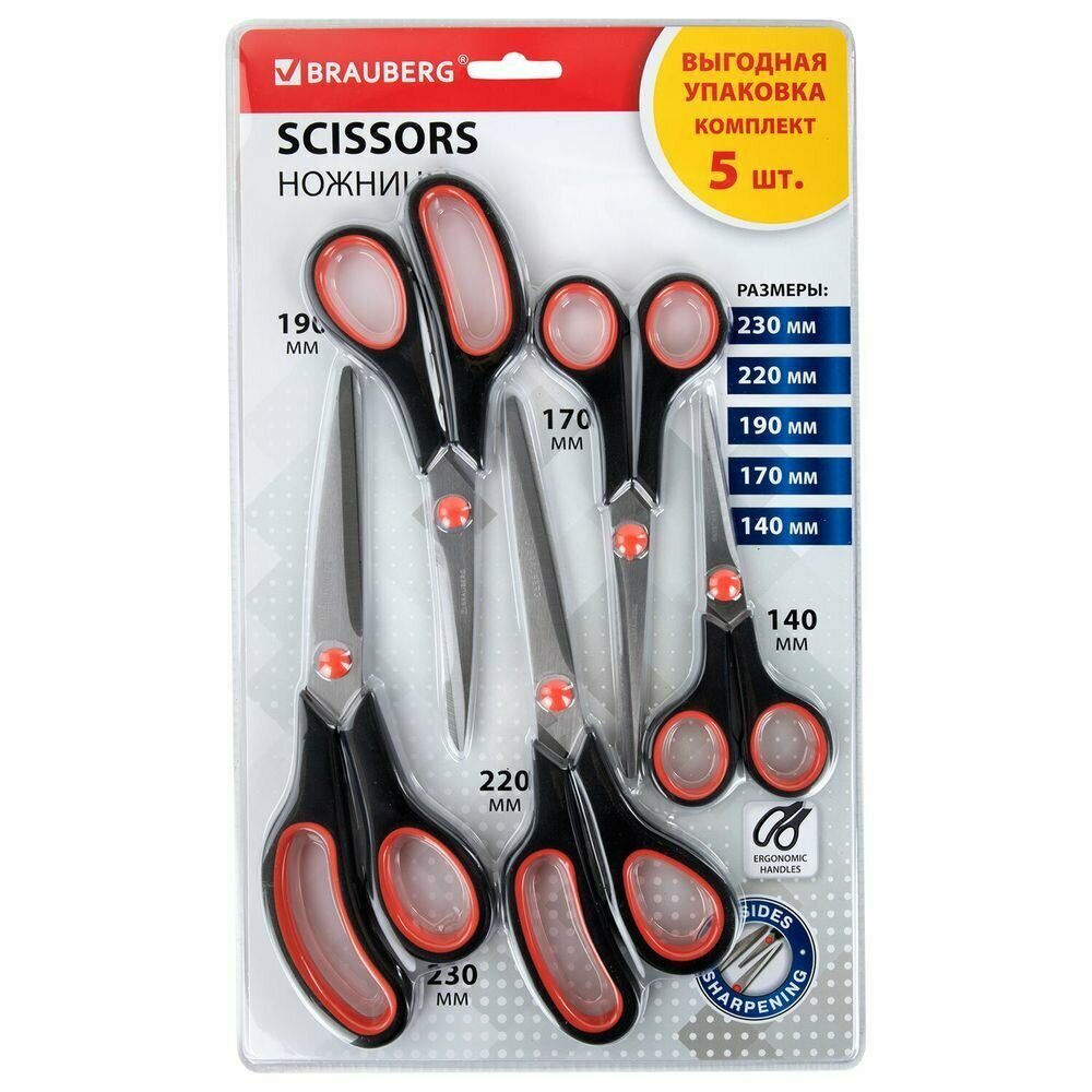 Ножницы BRAUBERG SOFT GRIP набор 5 штук (140, 170, 190, 220