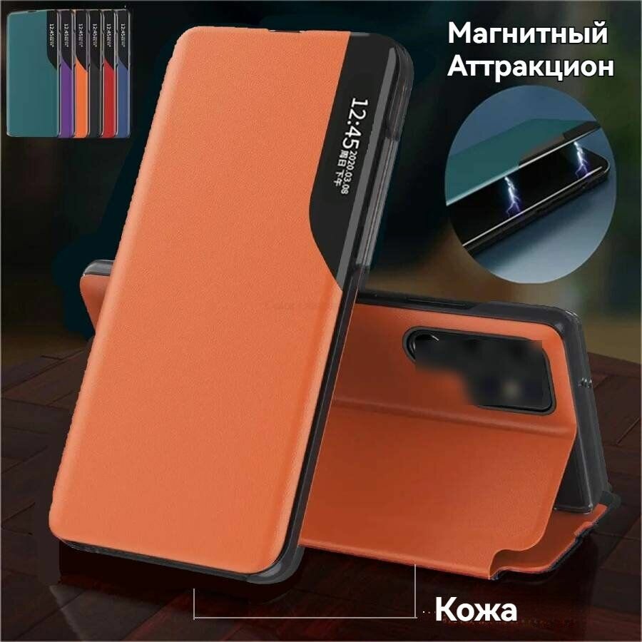Чехол-книжка для Samsung Galaxy A35 5G/ Самсунг A35, с S-View смарт-окном и магнитной крышкой, PU кожи и твердого PC, Чехлы для телефонов(Оранжевый)