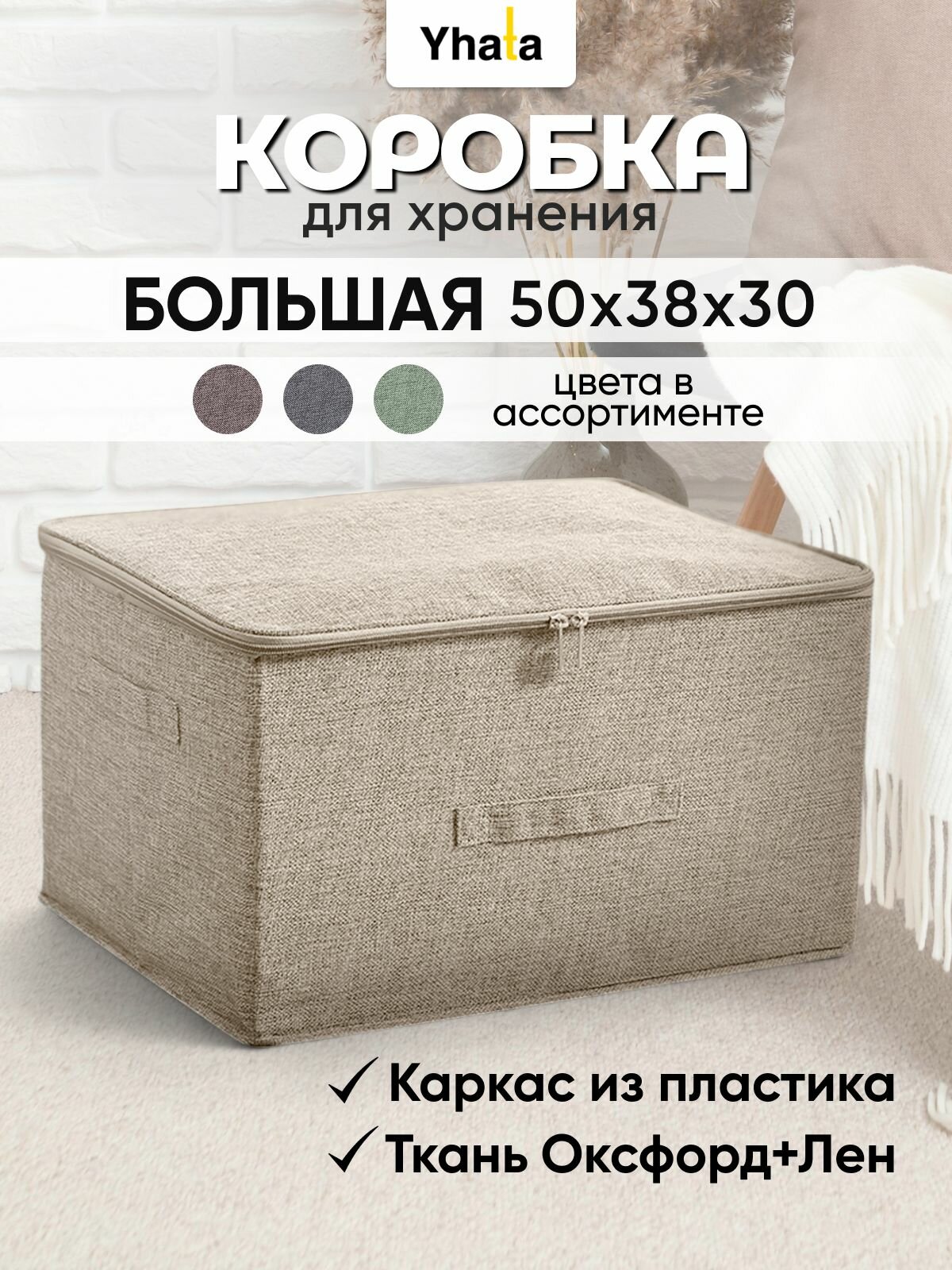 Коробка для хранения длина 50 см, ширина 38 см, высота 30 см.
