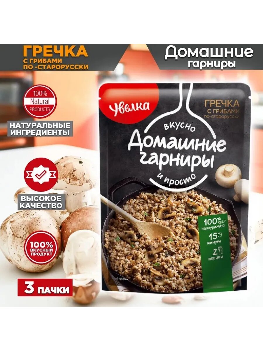 Гречка с грибами 3 пачки по 150 грамм по-старорусски