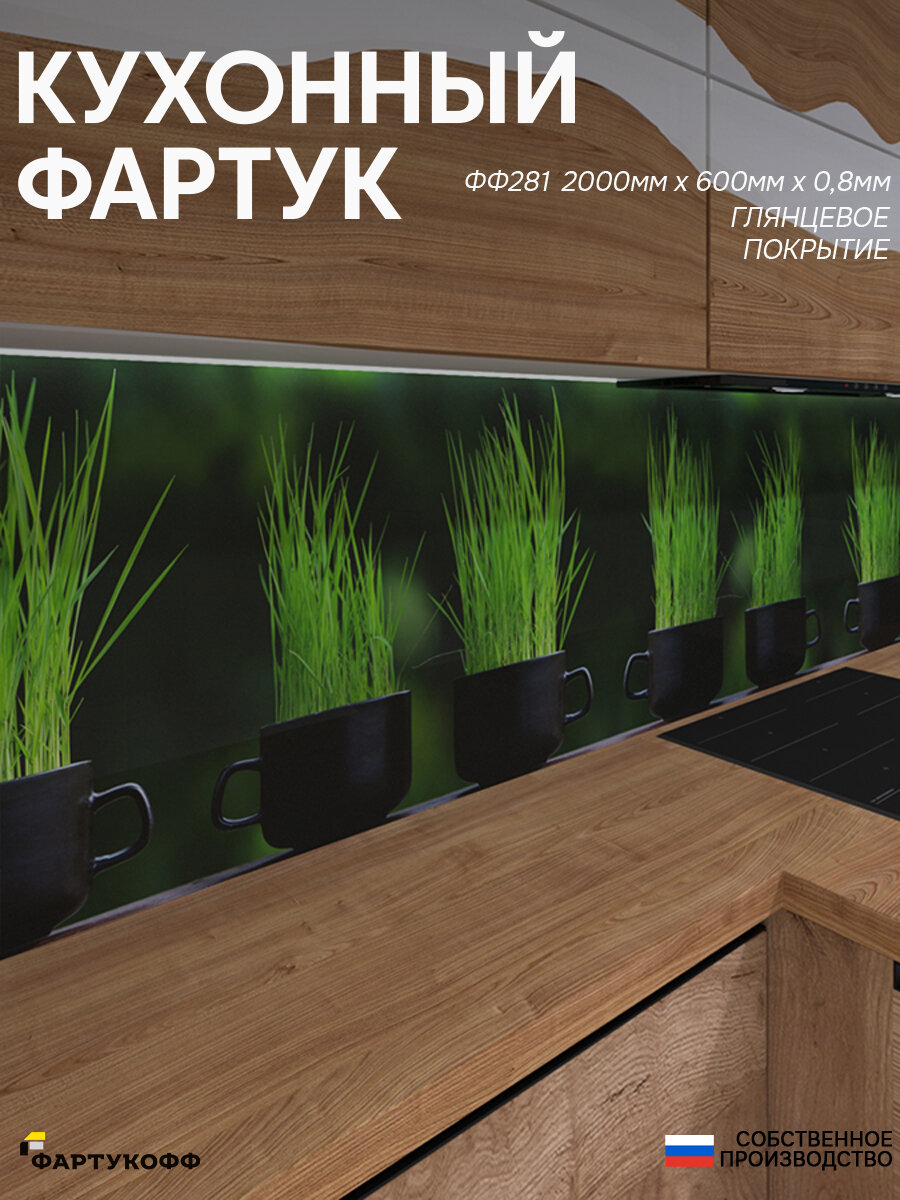 Фартук Кухонный на стену "Цветы ФФ 281" 2000*600*0,8 мм, глянец, фотопечать на ПВХ с жиростойким покрытием