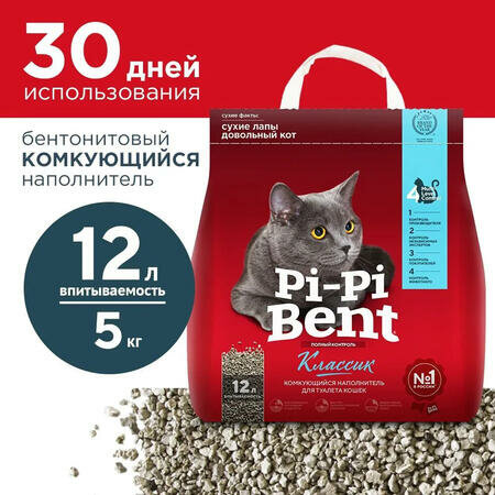 Pi-Pi Bent Classik 5 кг комкующийся наполнитель для кошачьих туалетов из природного бентонита ламинированный крафтовый пакет