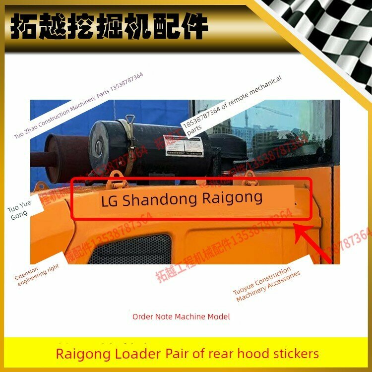 Наклейки для погрузчиков Shandong Laigong ZL928, 932, 936, 938, 940, 48 — новые оригинальные модели с фирменным
