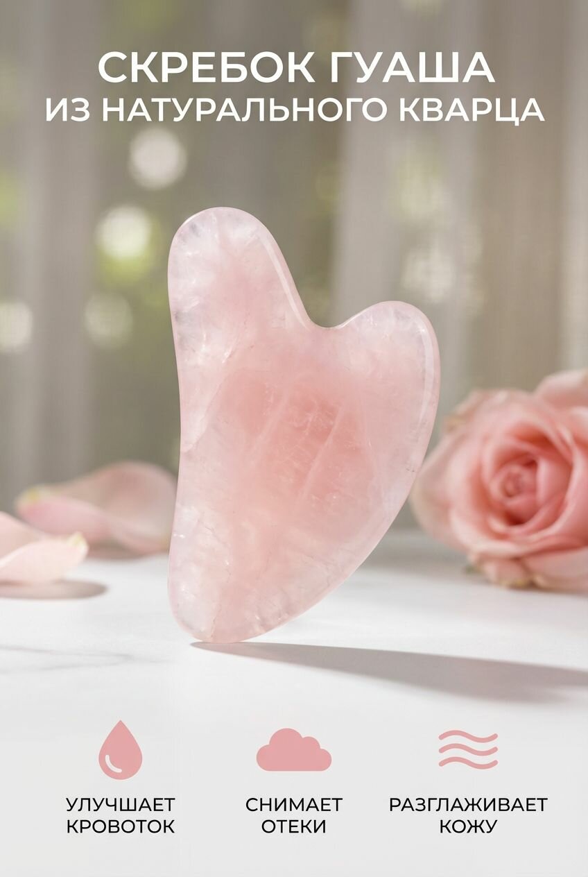 Mассажер скребок гуаша для лица из натурального розового кварца Ayoume Massager GUASHA rose quartz
