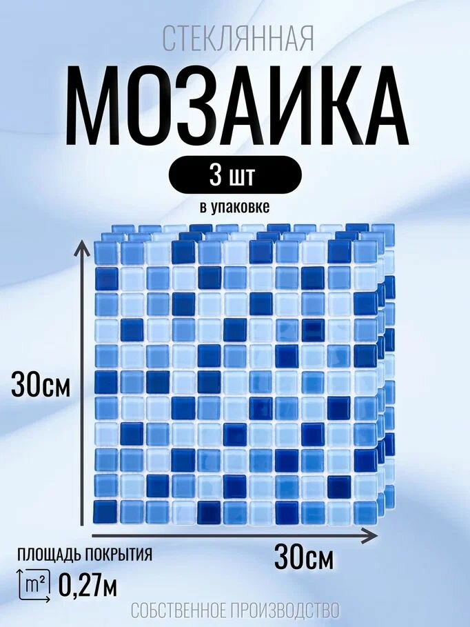 Мозаика Glass 30 см x 30 см, размер чипа: 25x25 мм