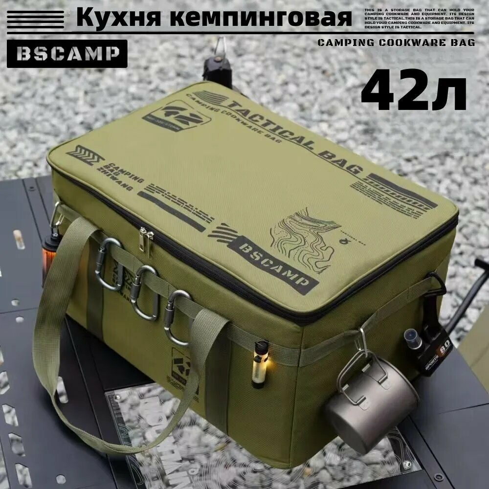 Кухня кемпинговая
