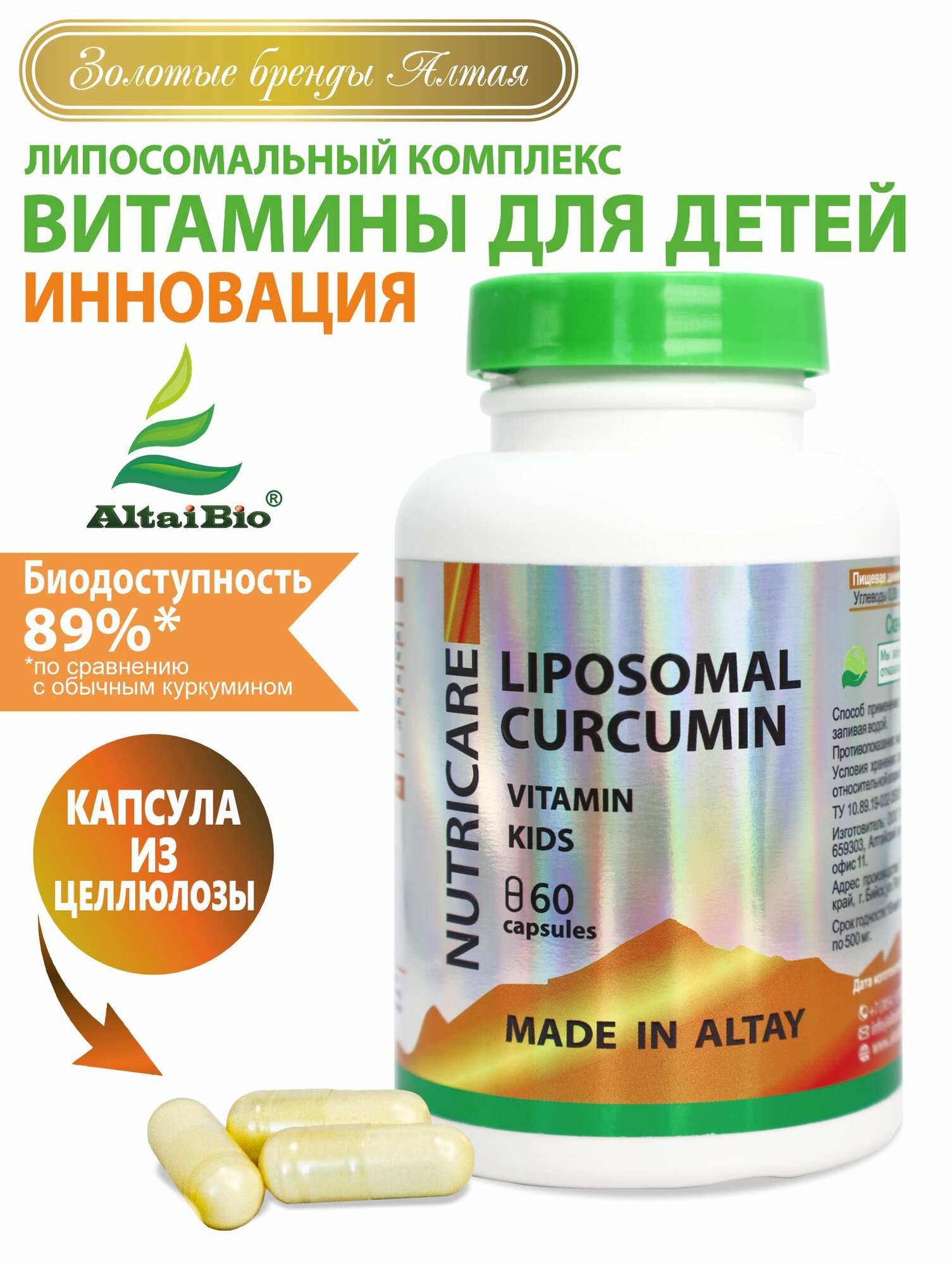 Липосомальный Куркумин Витамин кидс с магнием, цинком, кальцием + 11 витаминов, веган, 60 капсул