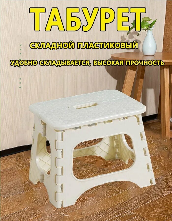 Табурет складной пластиковый стул стремянка