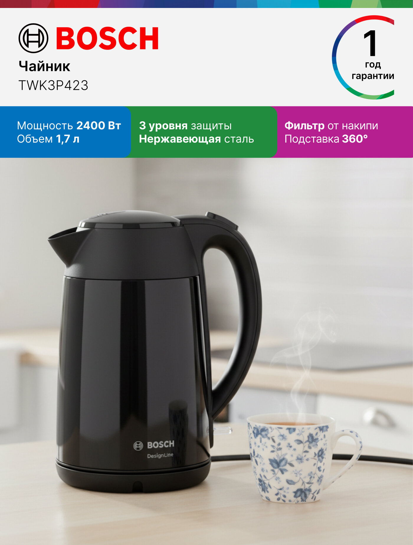 Bosch Чайник электрический TWK3P423, 1.7 л, 2400 Вт, фильтр, автоотключение, световая индикация, черный