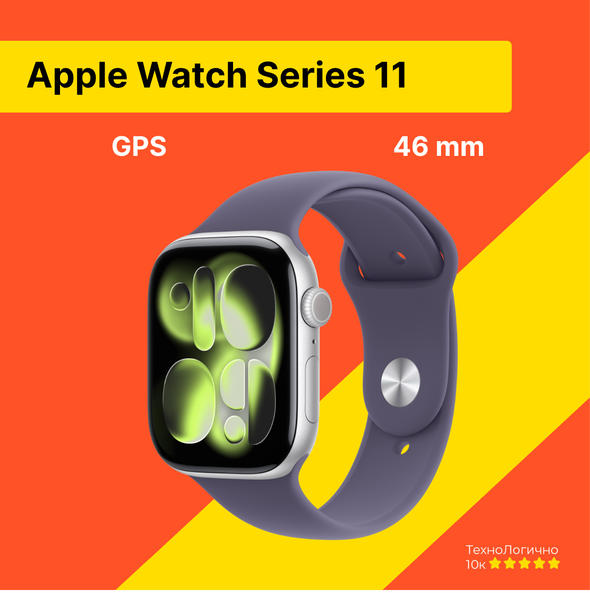 Умные часы Apple Watch Series 11, 46mm, Silver Aluminium Case with Purple Fog Sport Band M/L