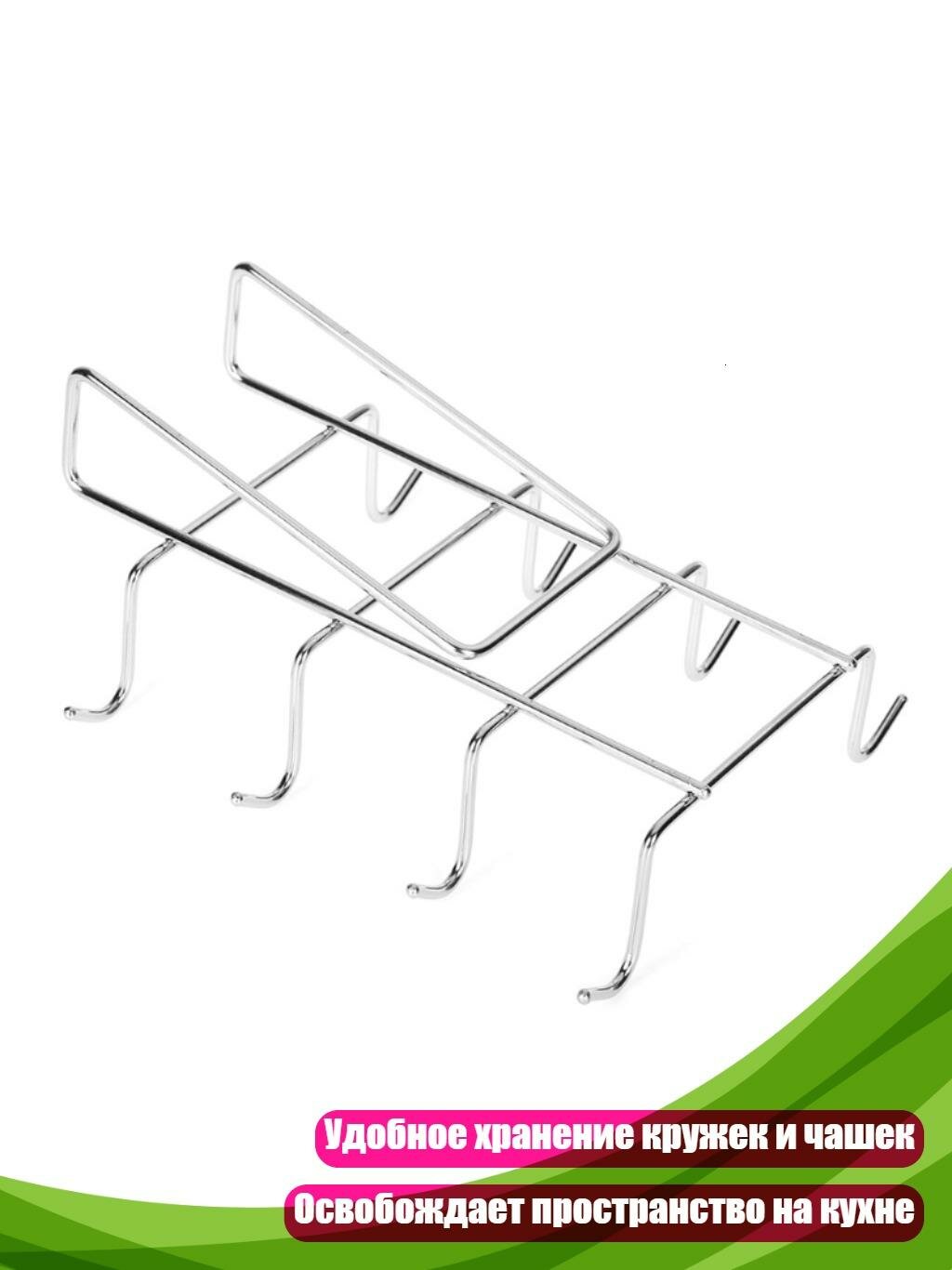 Стальной подвесной держатель для кружек