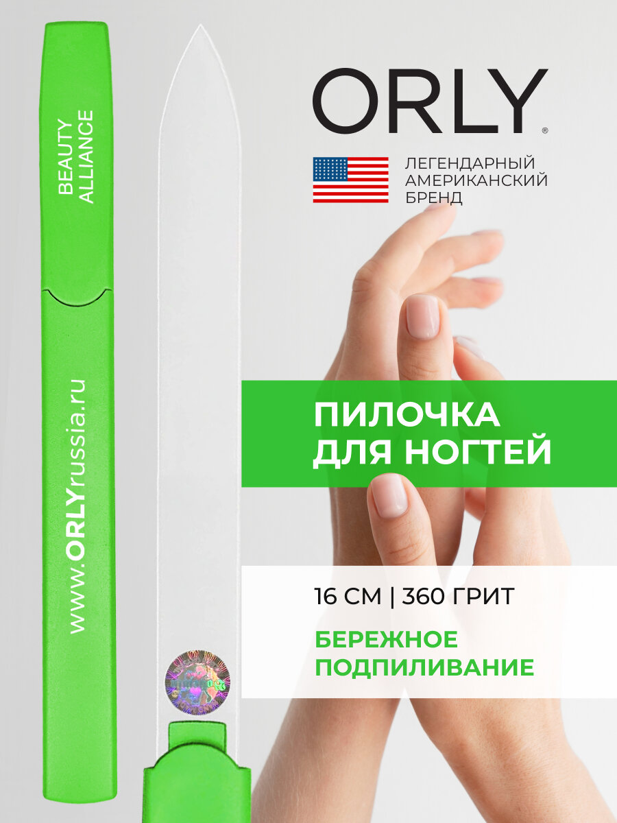 Стеклянная двусторонняя пилка (абразивность: 360) ORLY Crystal Line Lime Green