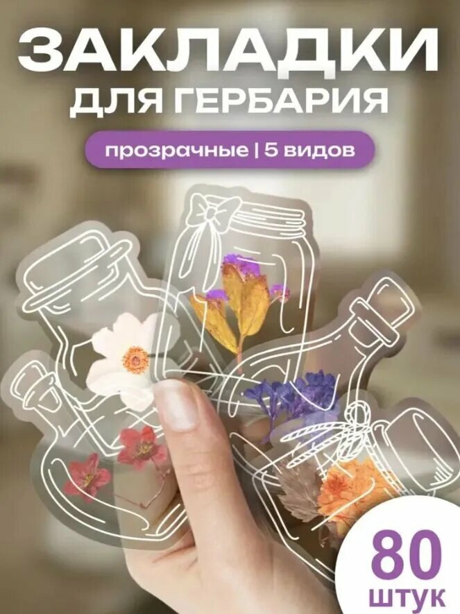 Альбом Гербарий