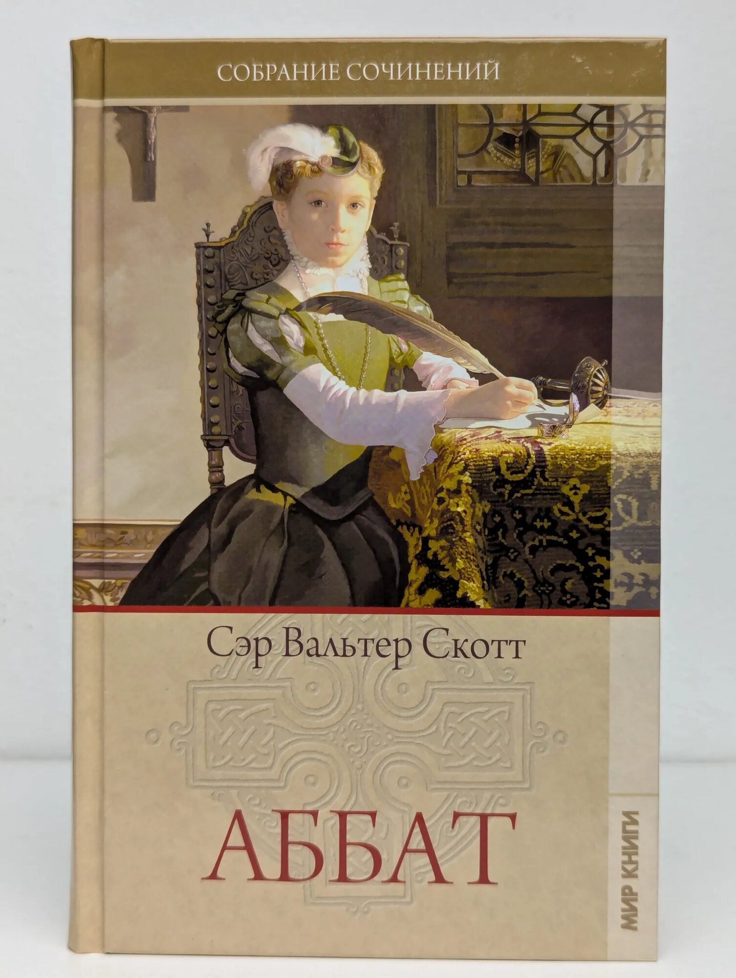 Аббат Скотт Вальтер 2009