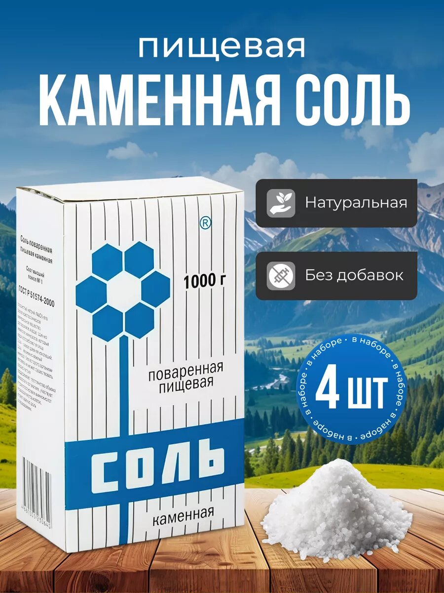 Соль пищевая крупная для мельницы и засолки