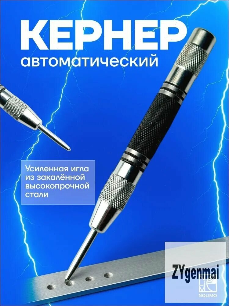 Кернер автоматический, высокоточный