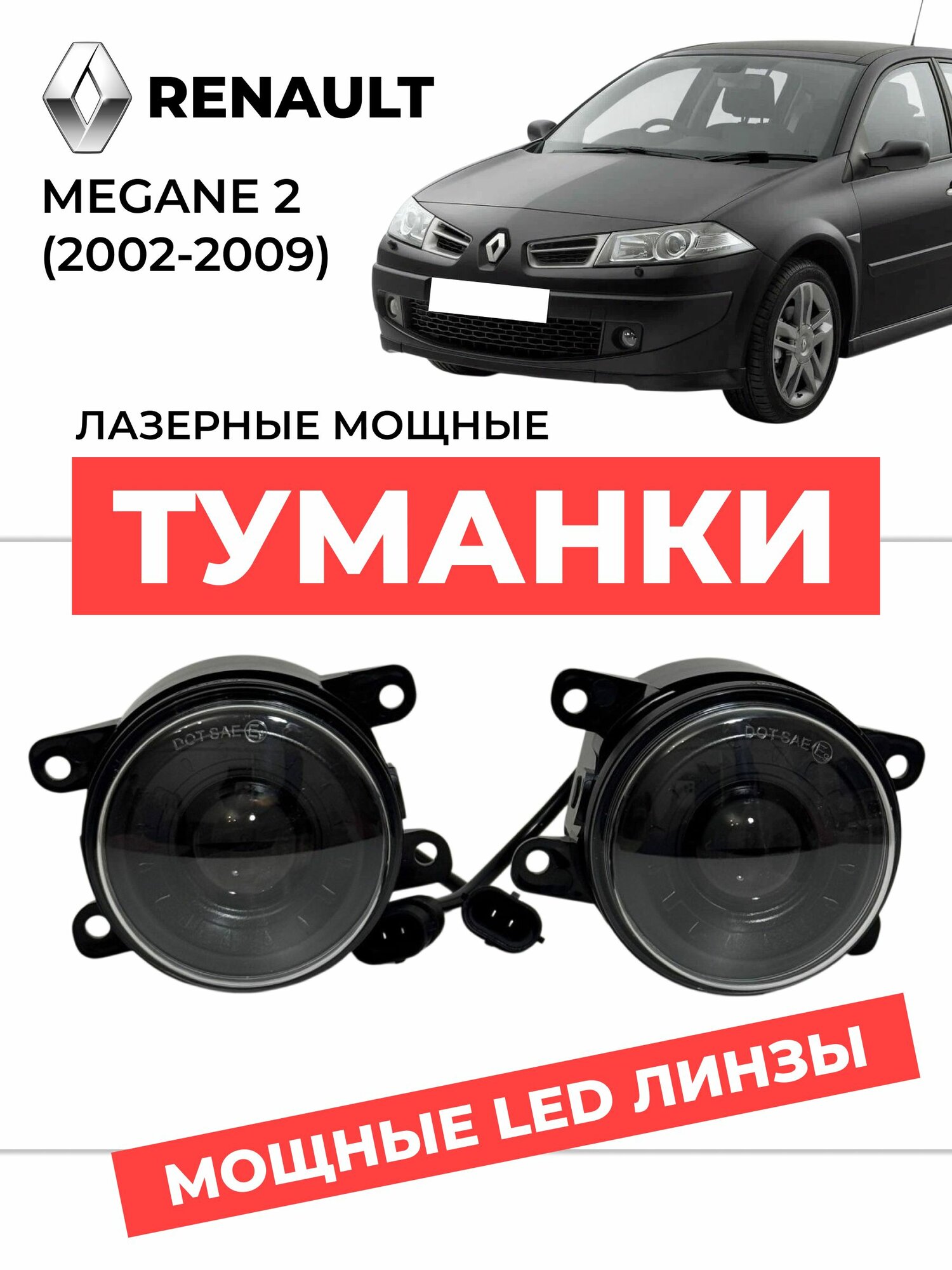 Лазерные Bi-Led противотуманные фары Renault Megane 2 (2002-2009) / птф туманки би лед светодиодные Рено Меган 2