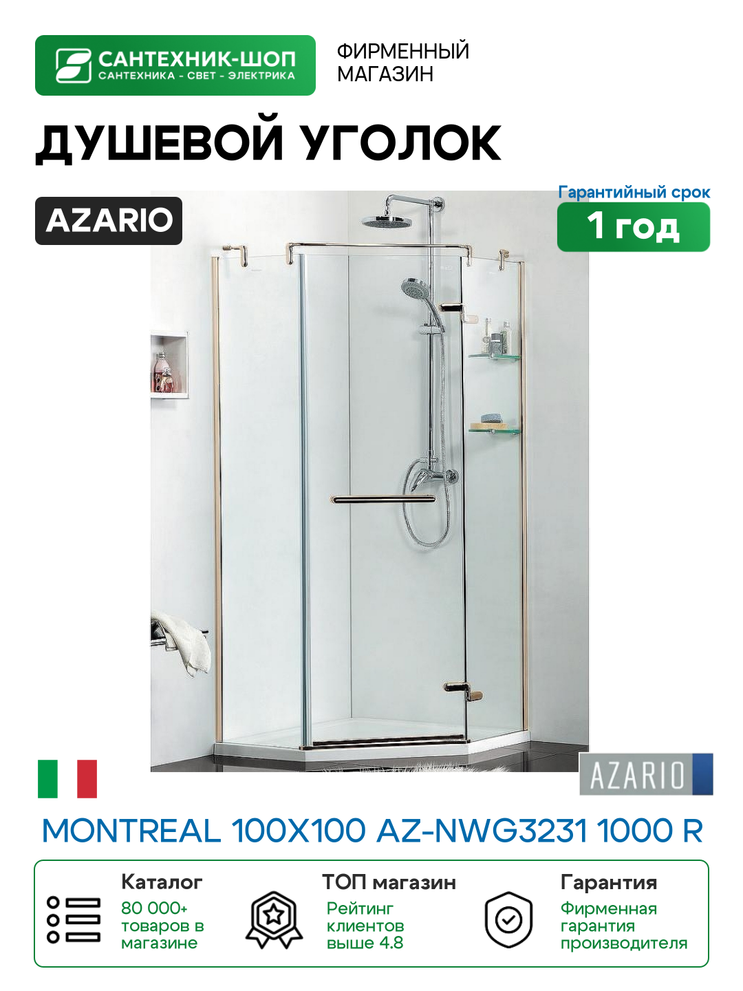 Душевой уголок Azario Montreal 100х100 AZ-NWG3231 1000 R профиль Золото стекло прозрачное