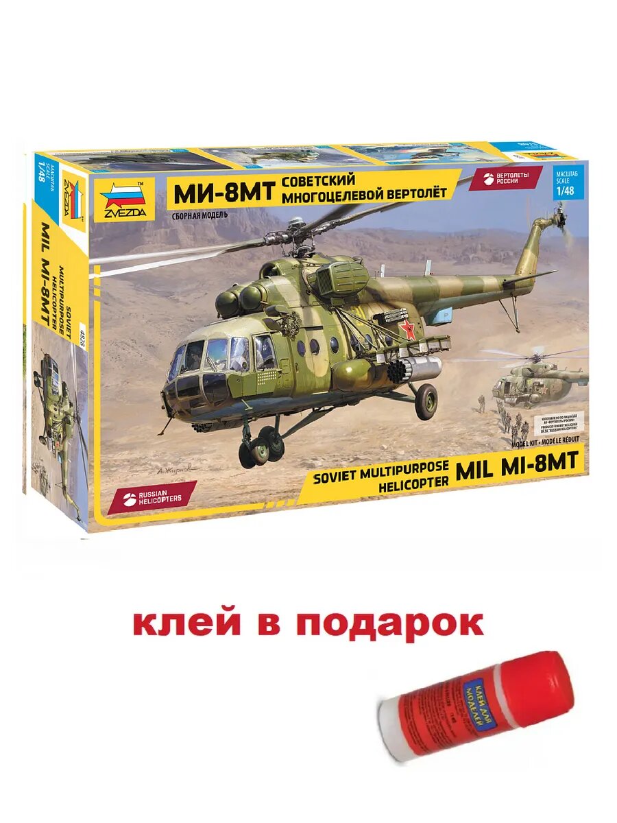 4828 Советский многоцелевой вертолёт Ми-8МТ