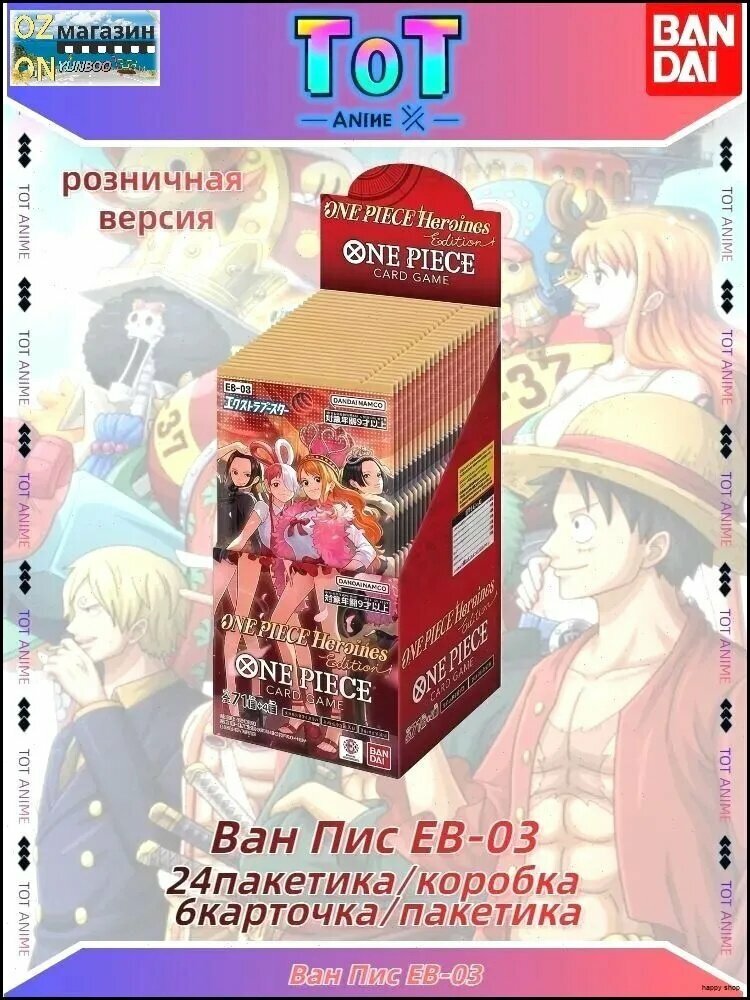 BANDAI OPCG EB-03 Ван Пис карточная игра/коллекционные игровые карточки от One Piece Heroines Edition розничная версия(Японская версия)