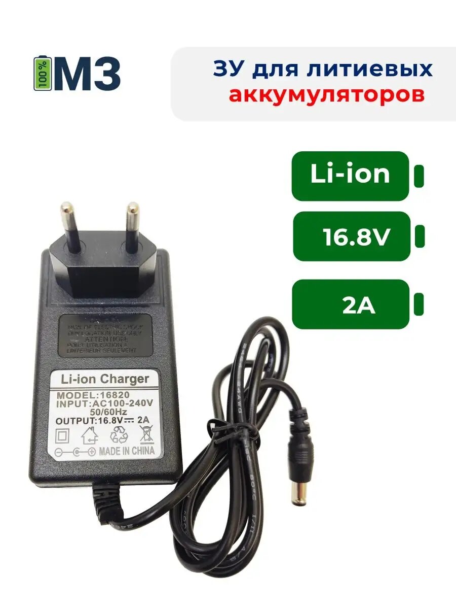 Зарядное устройство для литиевых батарей шуруповерта 16.8V