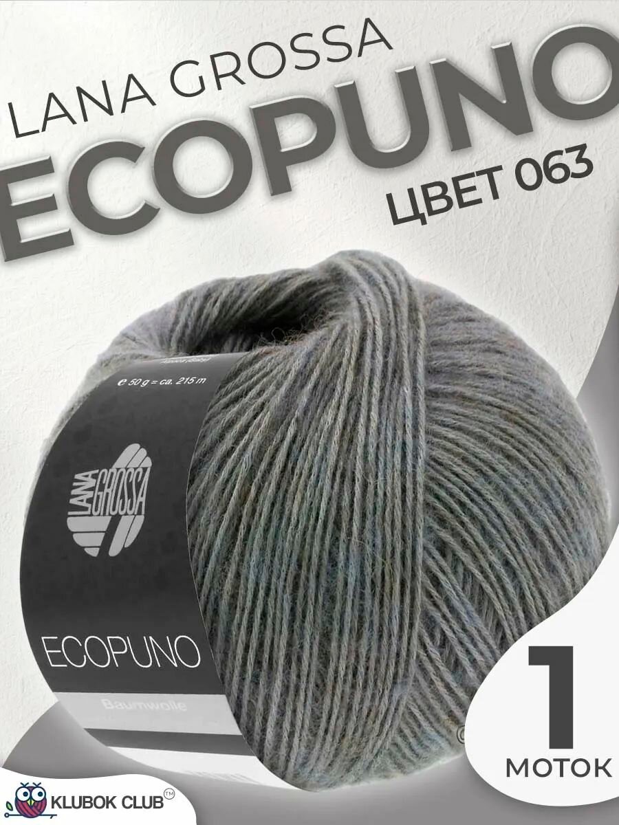 Пряжа для вязания Lana Grossa Ecopuno пушистая, цвет 063, 1 моток