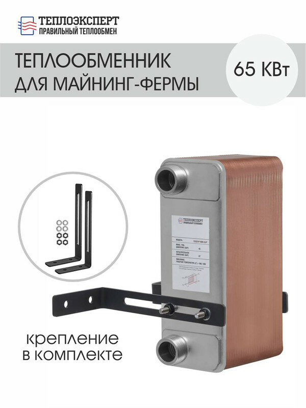 Теплообменник пластинчатый паяный 65 кВт, модель TEX31P-60H-5/4"