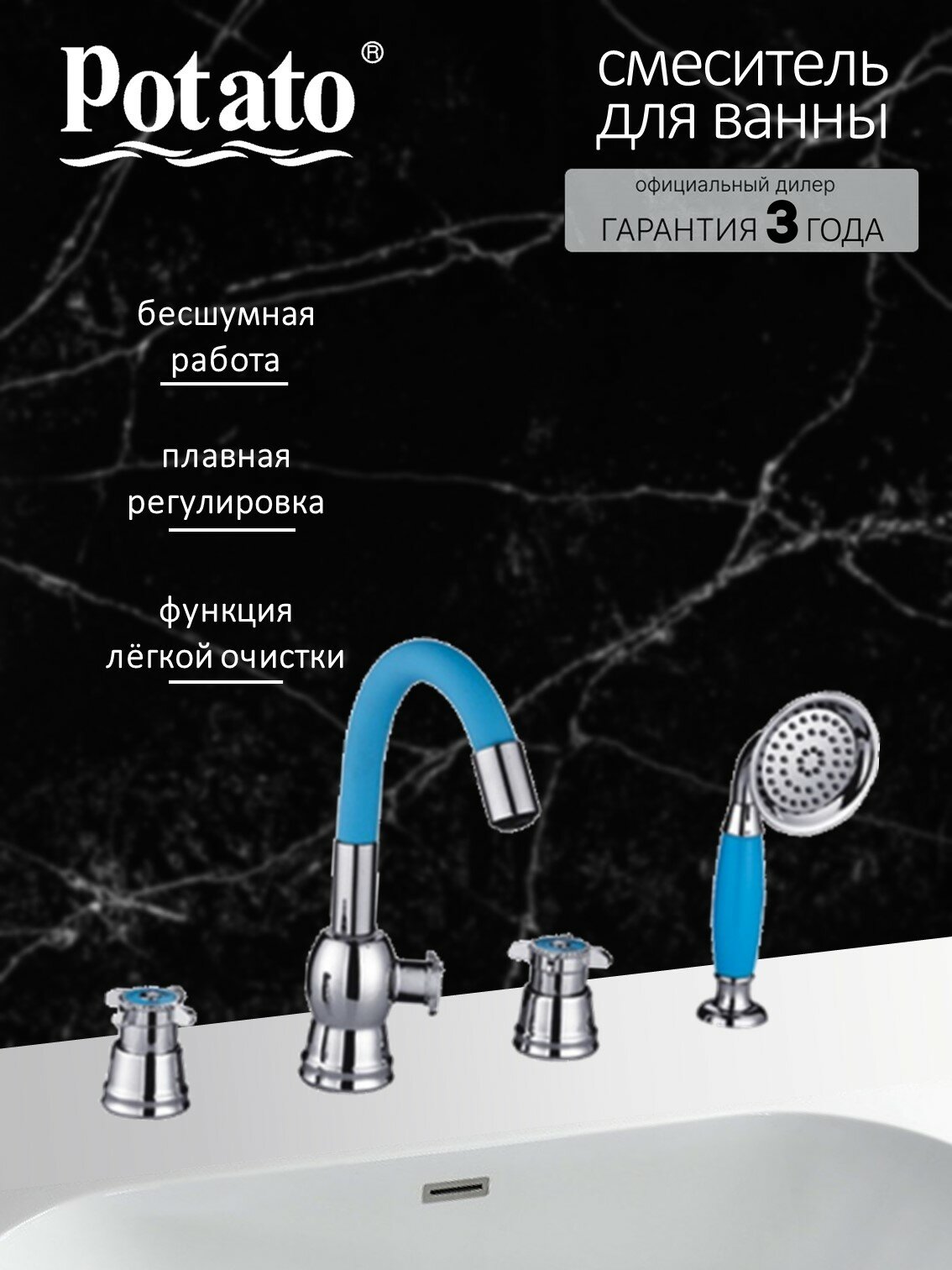 Смеситель на борт ванны на 4 отверстия