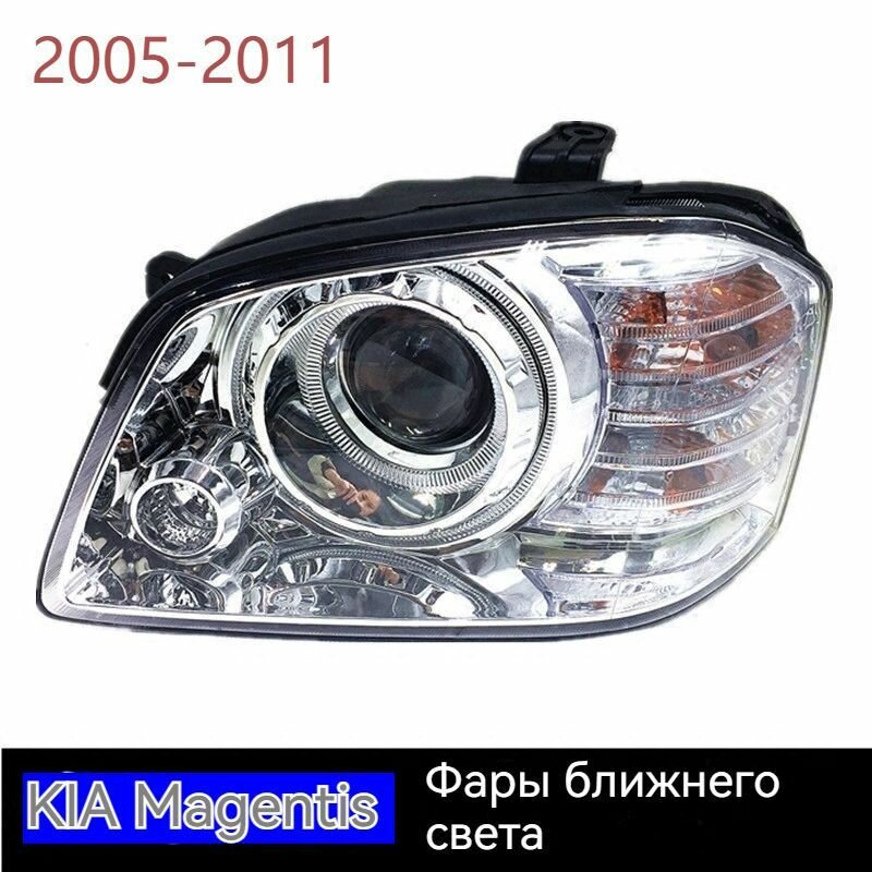 Фары автомобильные, 1 шт, арт. KIA Magentis 2005-2011