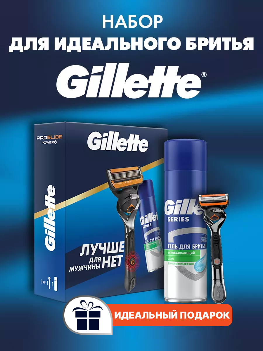 Подарочный набор мужская бритва Gillette Fusion ProGlide Power с 1 сменной кассетой и гелем для бритья Алоэ 200мл