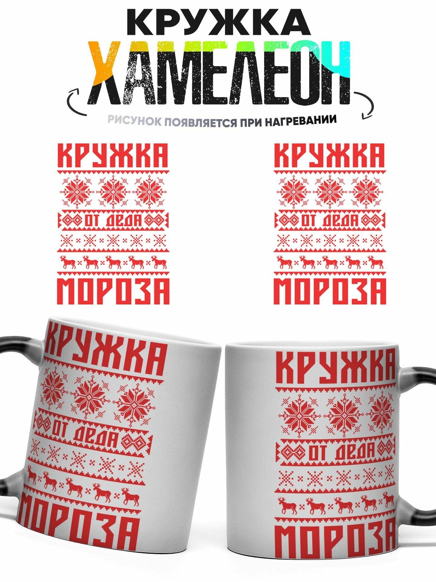 Кружка Кружка Мороза 330 мл