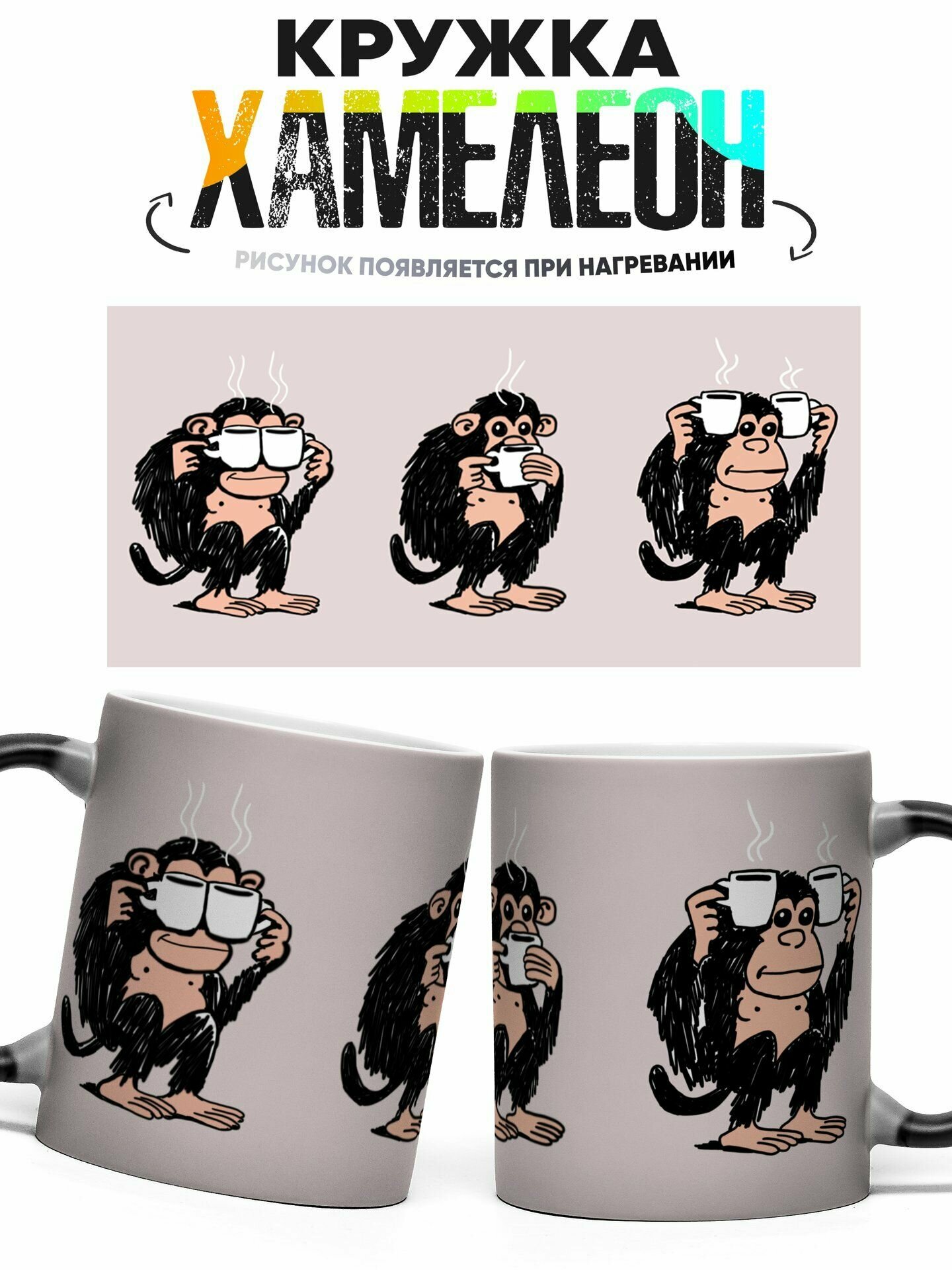 Кружка Обезьяна С Чашками Чая 330 мл