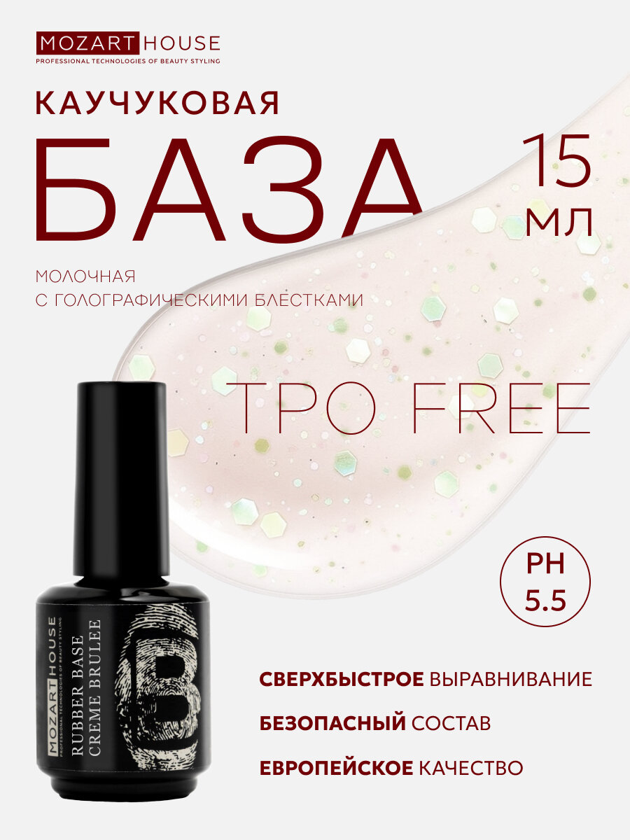 База для ногтей каучуковая молочная с шиммером Mozart House,15 мл