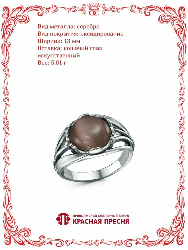 Кольцо Красная Пресня, серебро, 925 проба, оксидирование, кошачий глаз синтетический, размер 17, серебристый — фото 1