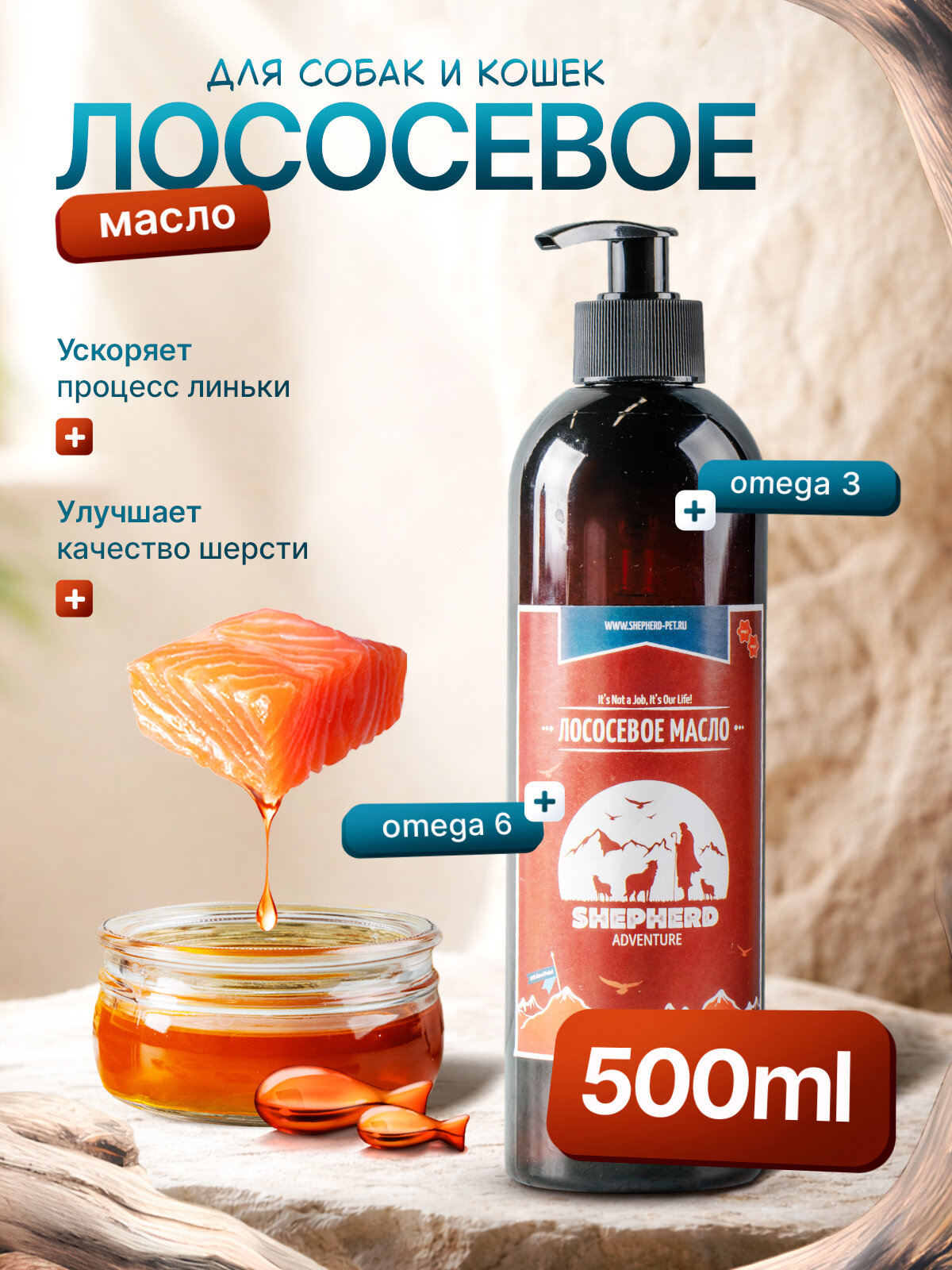 Лососевое масло/ Омега-3-6/ Рыбий жир 500 мл/Натуральная пищевая добавка для собак и кошек SHEPHERD TM
