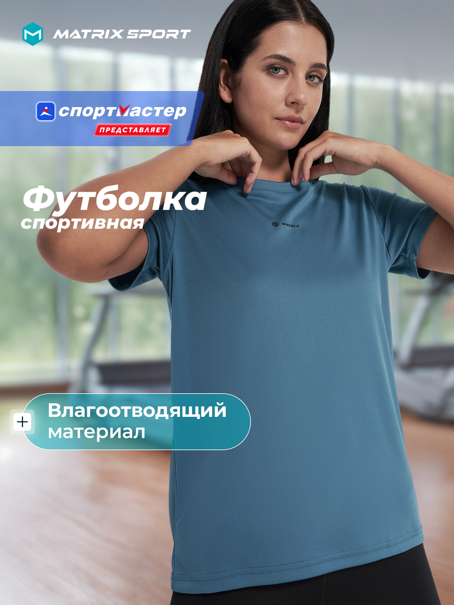 Футболка спортивная